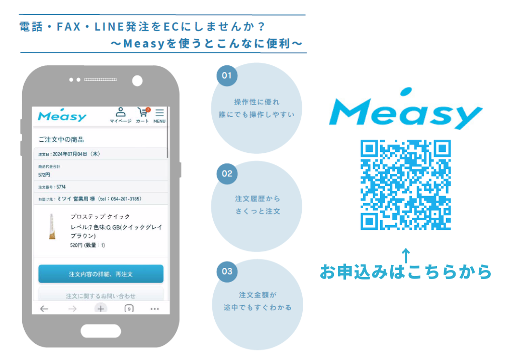 新着情報｜美容ディーラー商社ミツイ | サロン様向けECサイト『Measy』開設しました - 新着情報｜美容ディーラー商社ミツイ