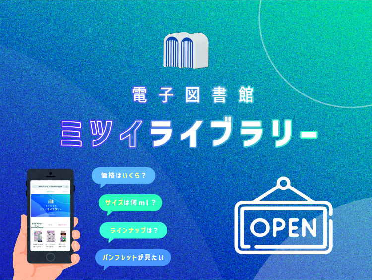 新着情報｜美容ディーラー商社ミツイ | サロン様向けECサイト『measy』開設しました - 新着情報｜美容ディーラー商社ミツイ